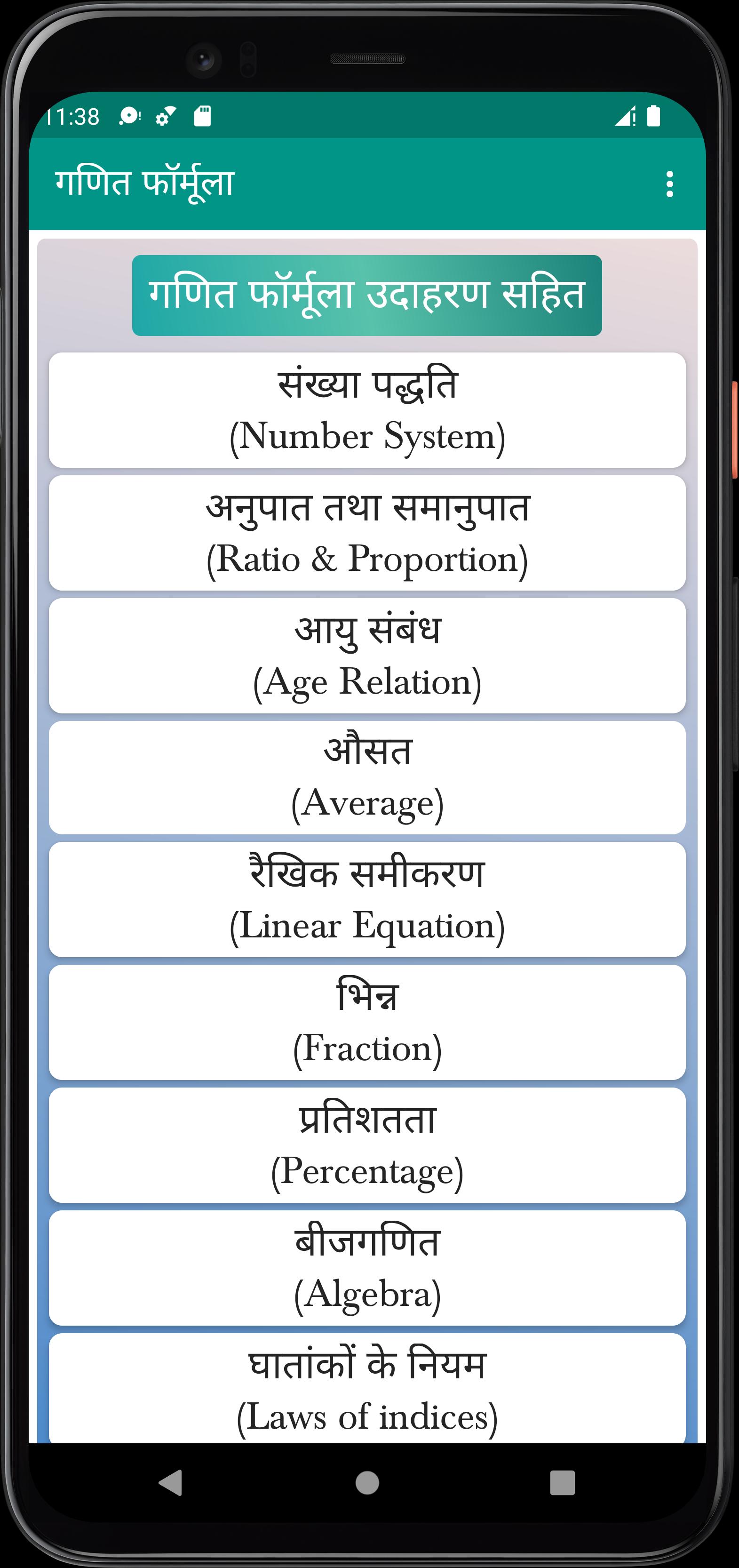 Maths Formula With Example Apk Download For Android Latest Version