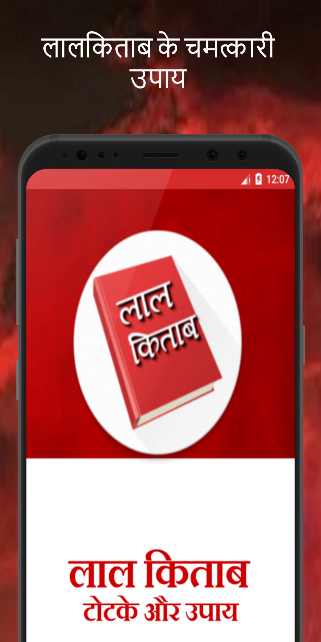 Lal Kitab APK for Android Download