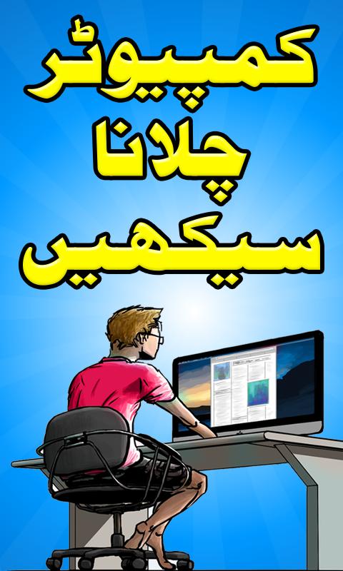 Computer Course in Urdu APK for Android Download Computer Course in Urdu APK for Android Download