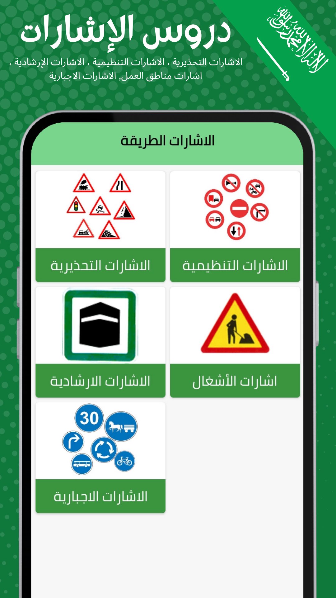 Saudi Driving License 2025 KSA APK for Android Download