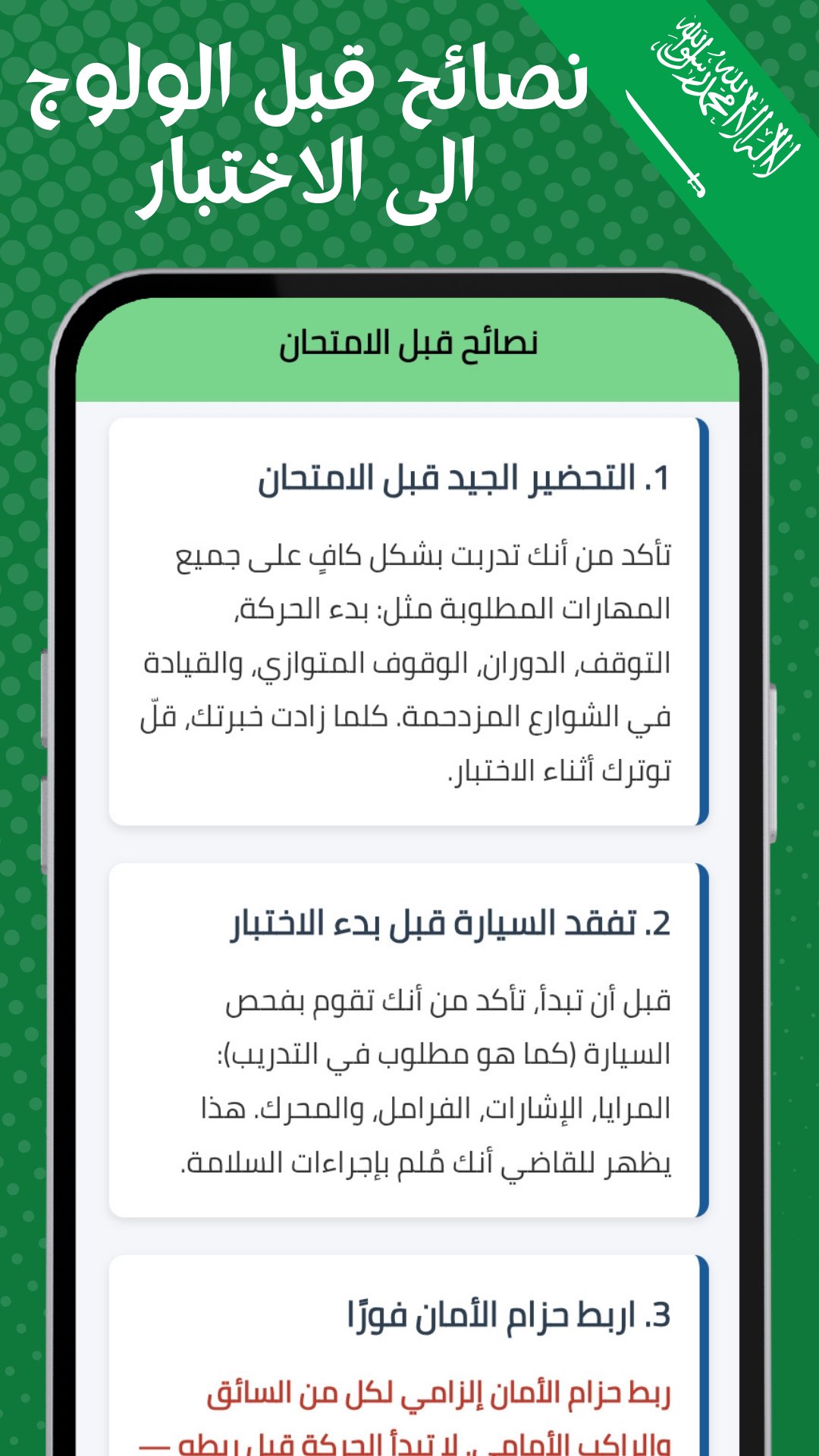 Saudi Driving License 2025 KSA APK for Android Download