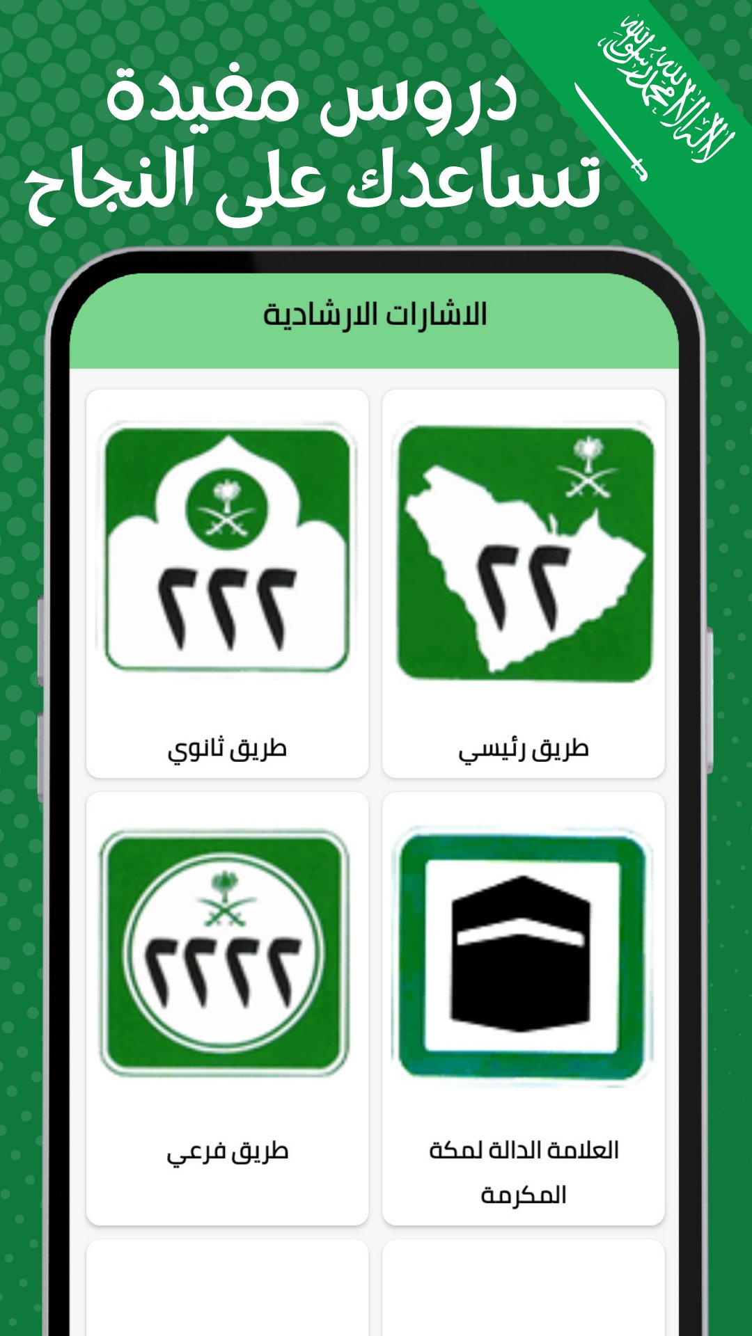 Saudi Driving License 2025 KSA APK for Android Download
