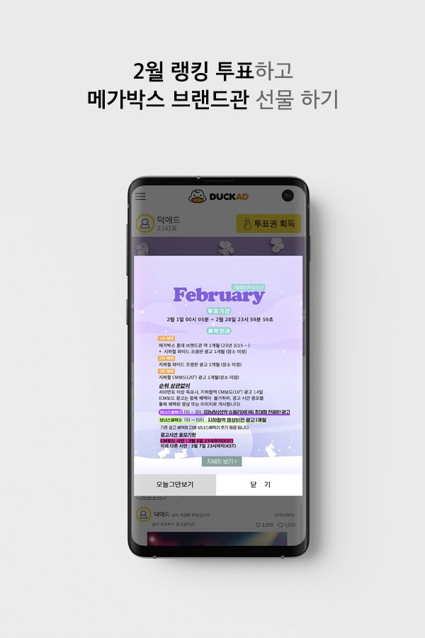 DUCKAD(덕애드) :Idol Trophies&Ads APK for Android Download