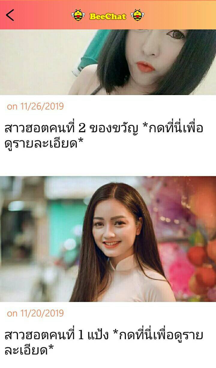 BeeChat หาคู่ ฟรี แชท หาแฟน หาเพื่อน นัดเดท安卓版应用APK下载