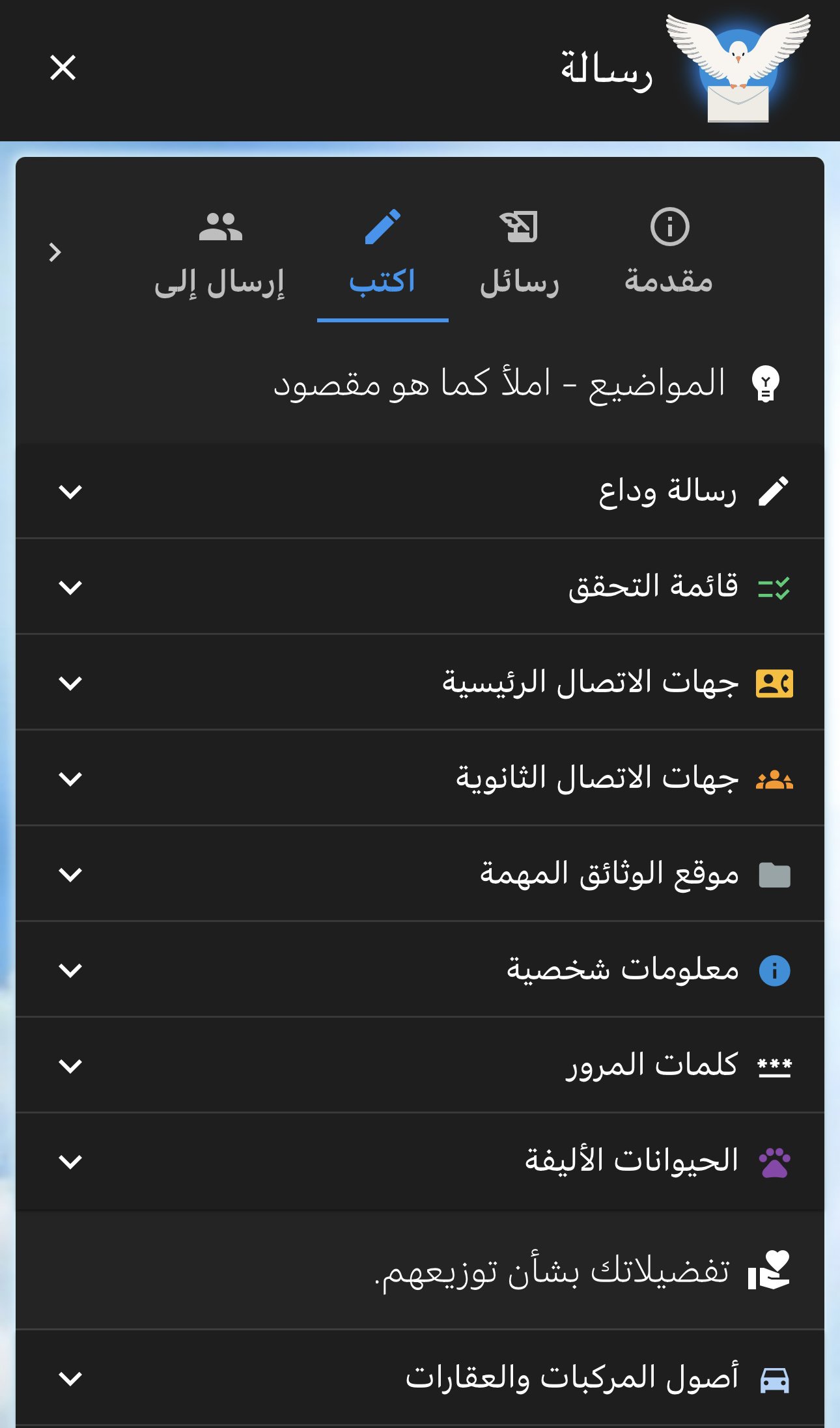 Goodbye App APK للاندرويد تنزيل
