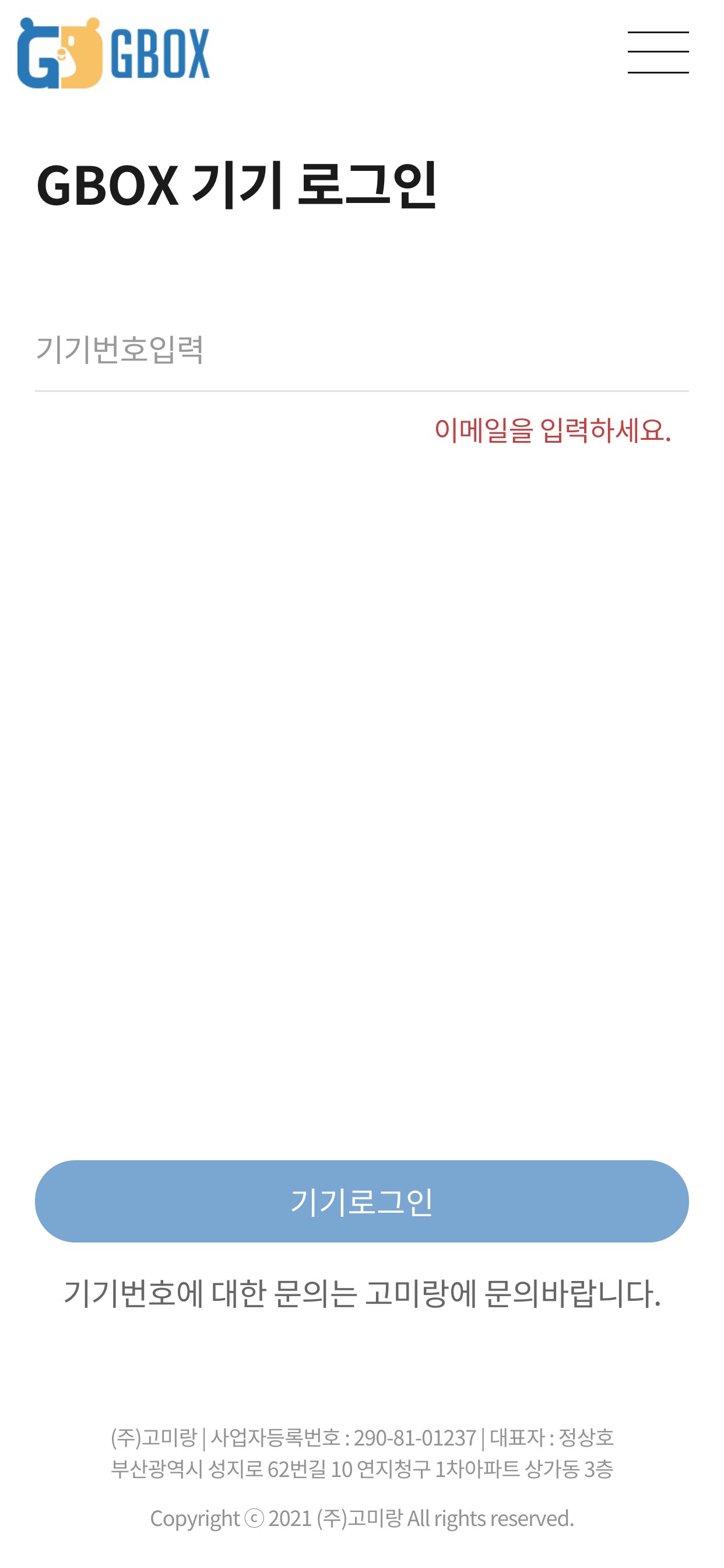 Download 고미랑GBOX Latest Version 1.4.9 Android APK File