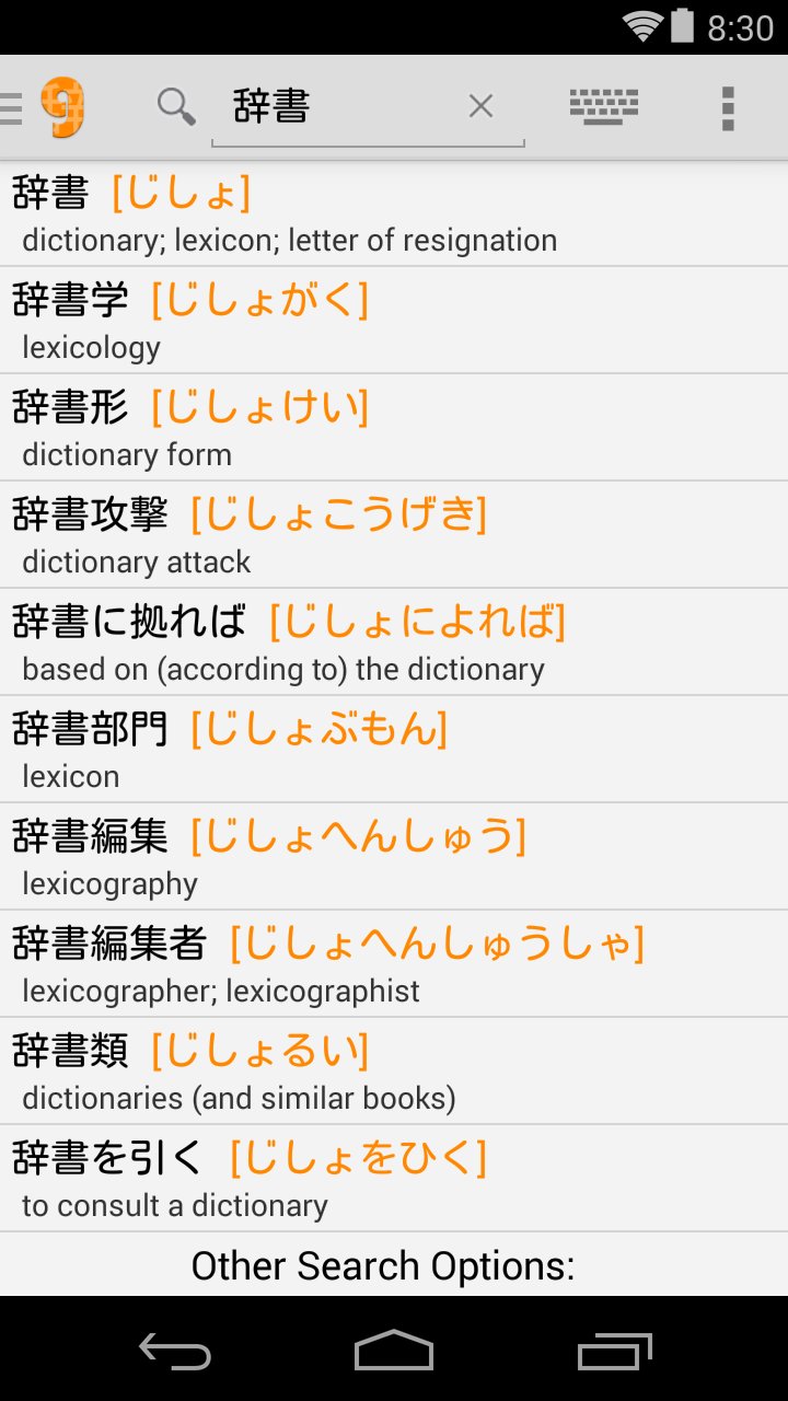 gSho - Japanese Dictionary APK for Android Download
