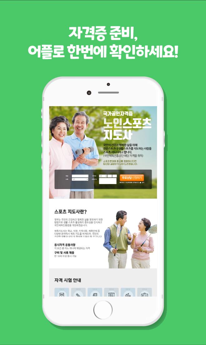 Android용 노인스포츠지도사 자격증 생활스포츠지도사 건강운동관리사 Apk 다운로드