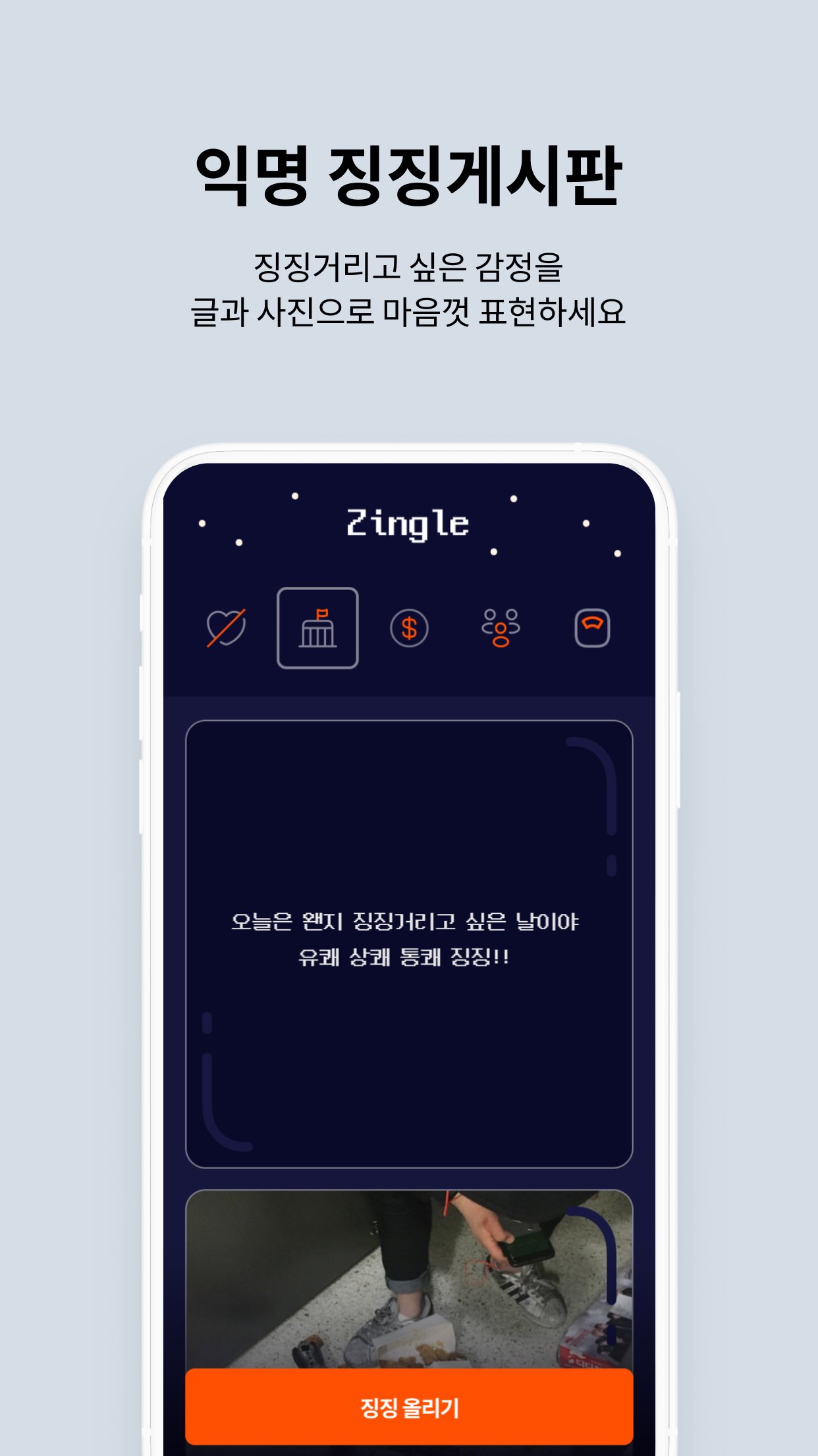 징글 Zingle APK for Android Download