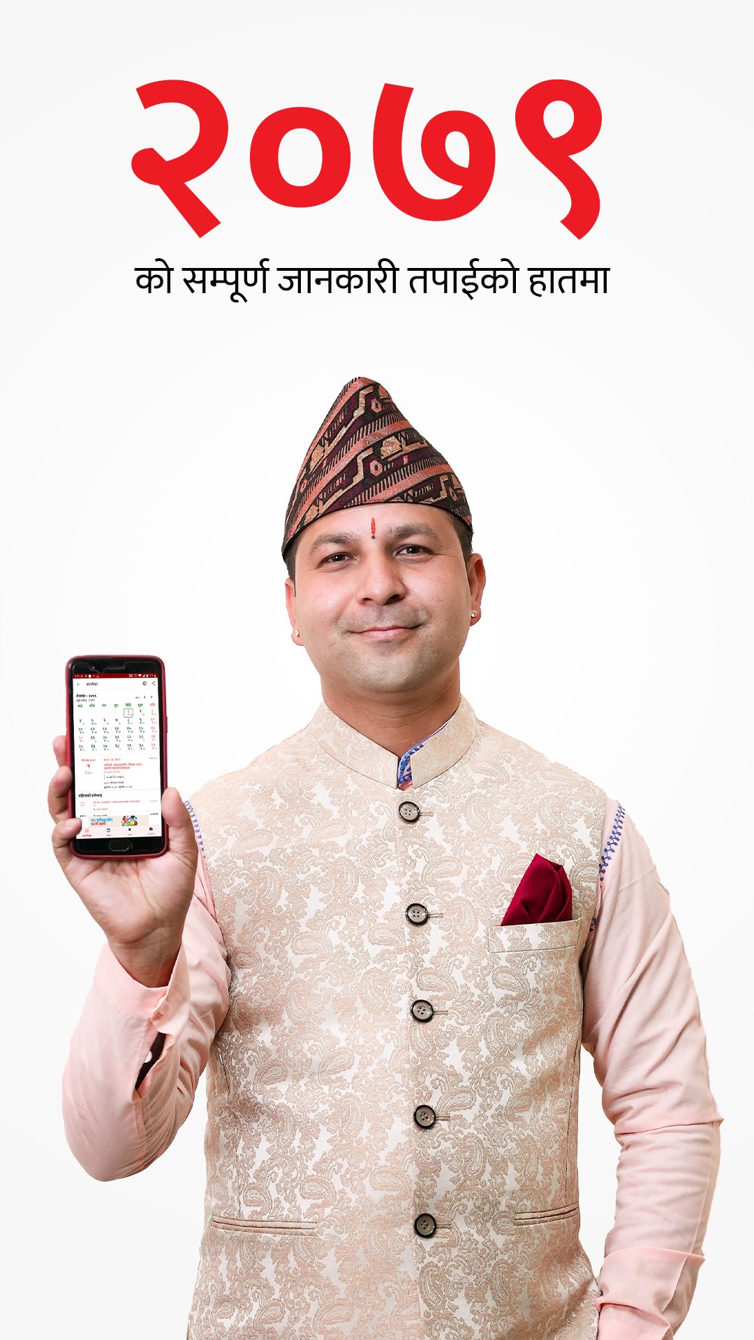 Hamro Patro APK for Android Download