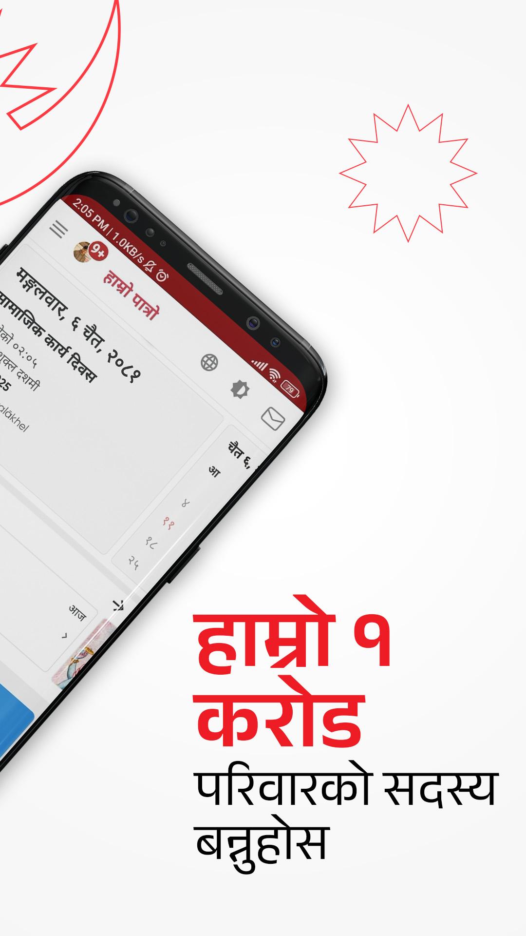 Hamro Patro APK Download for Android - Latest Version Hamro Patro APK Download for Android - Latest Version