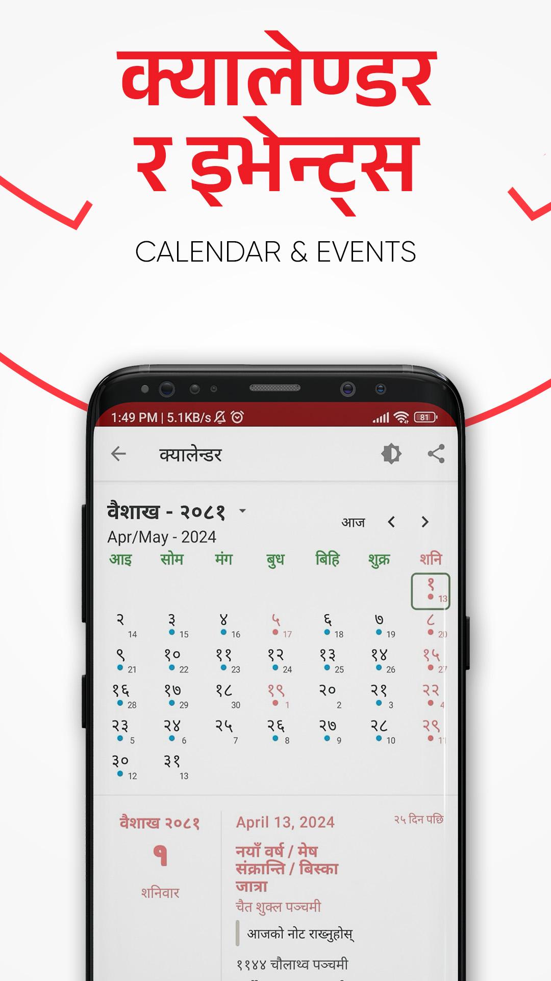 Hamro Patro APK Download for Android - Latest Version Hamro Patro APK Download for Android - Latest Version