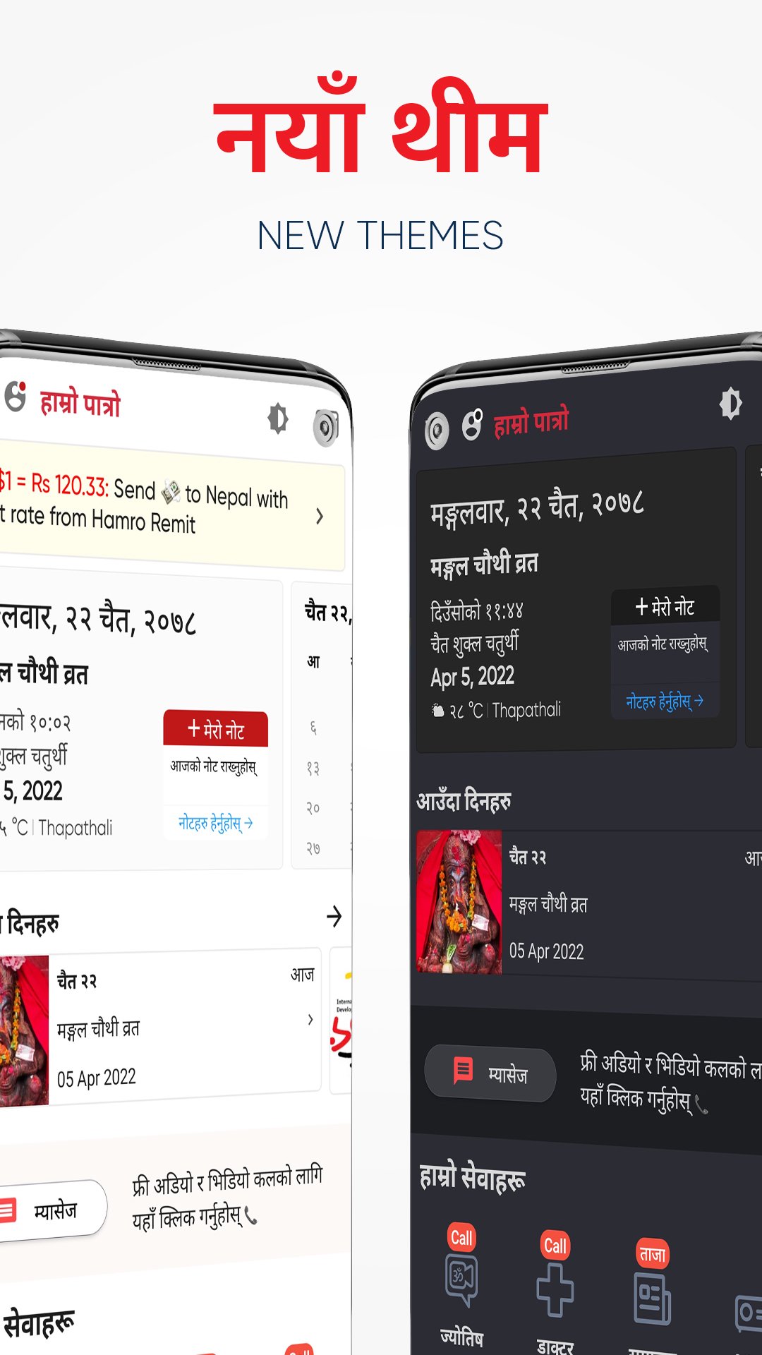 Hamro Patro APK for Android Download