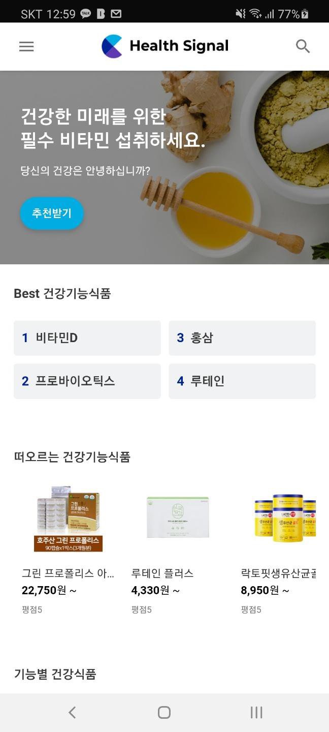 Health Signal - 헬스시그널 , 건강을 문진 APK for Android Download