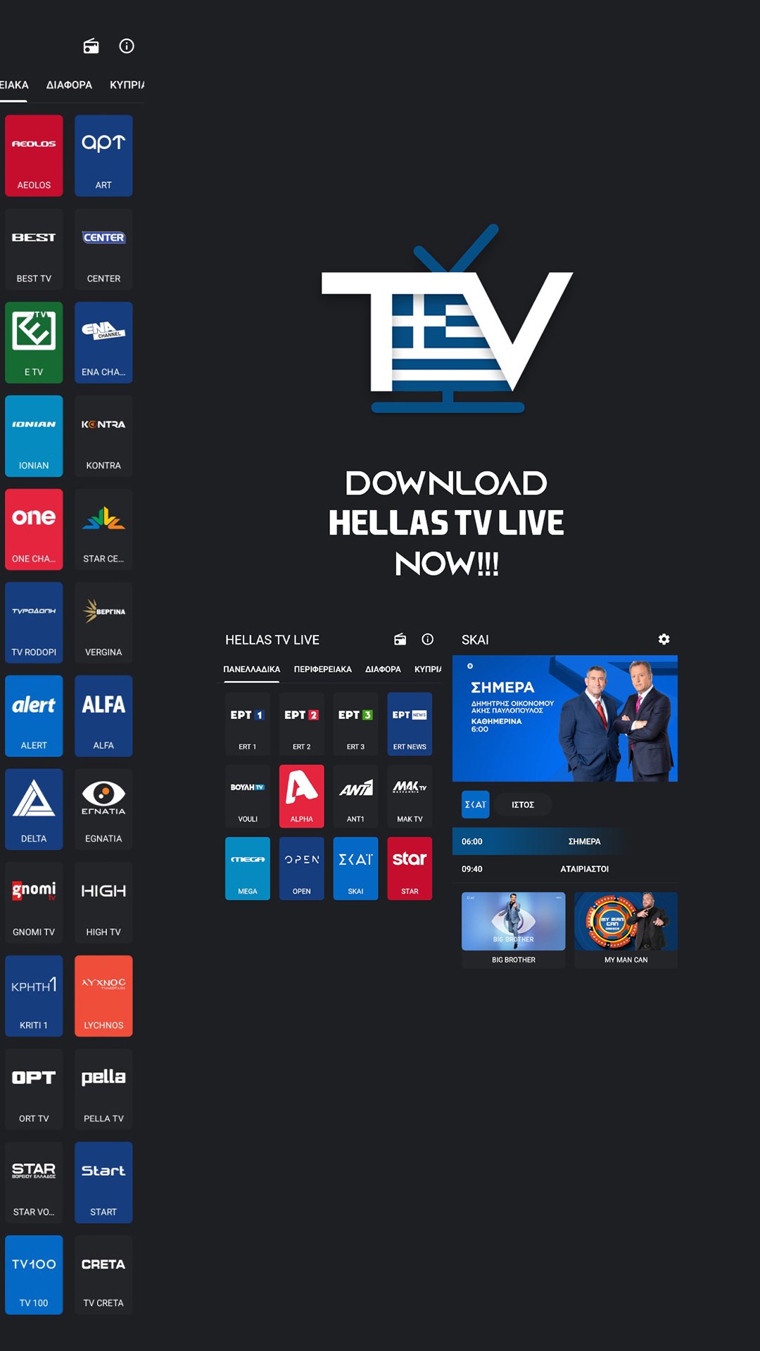 Hellas TV Live: Greek TV APK for Android Download