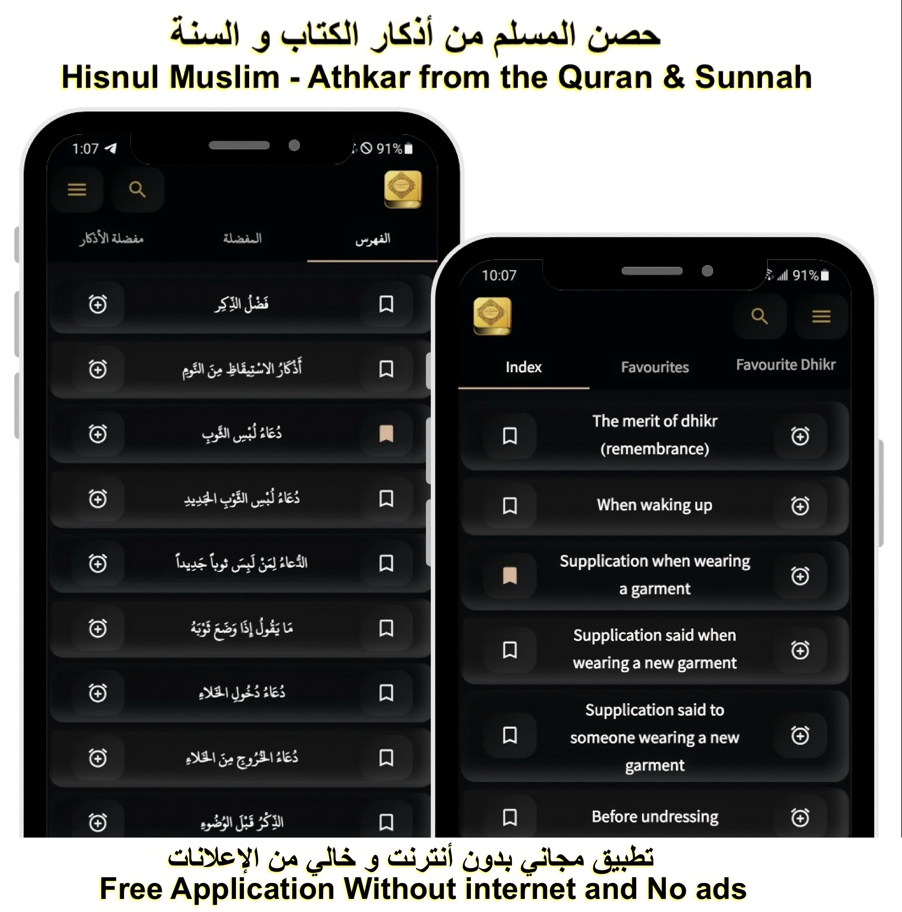Hisnul Muslim - حصن المسلم APK for Android Download