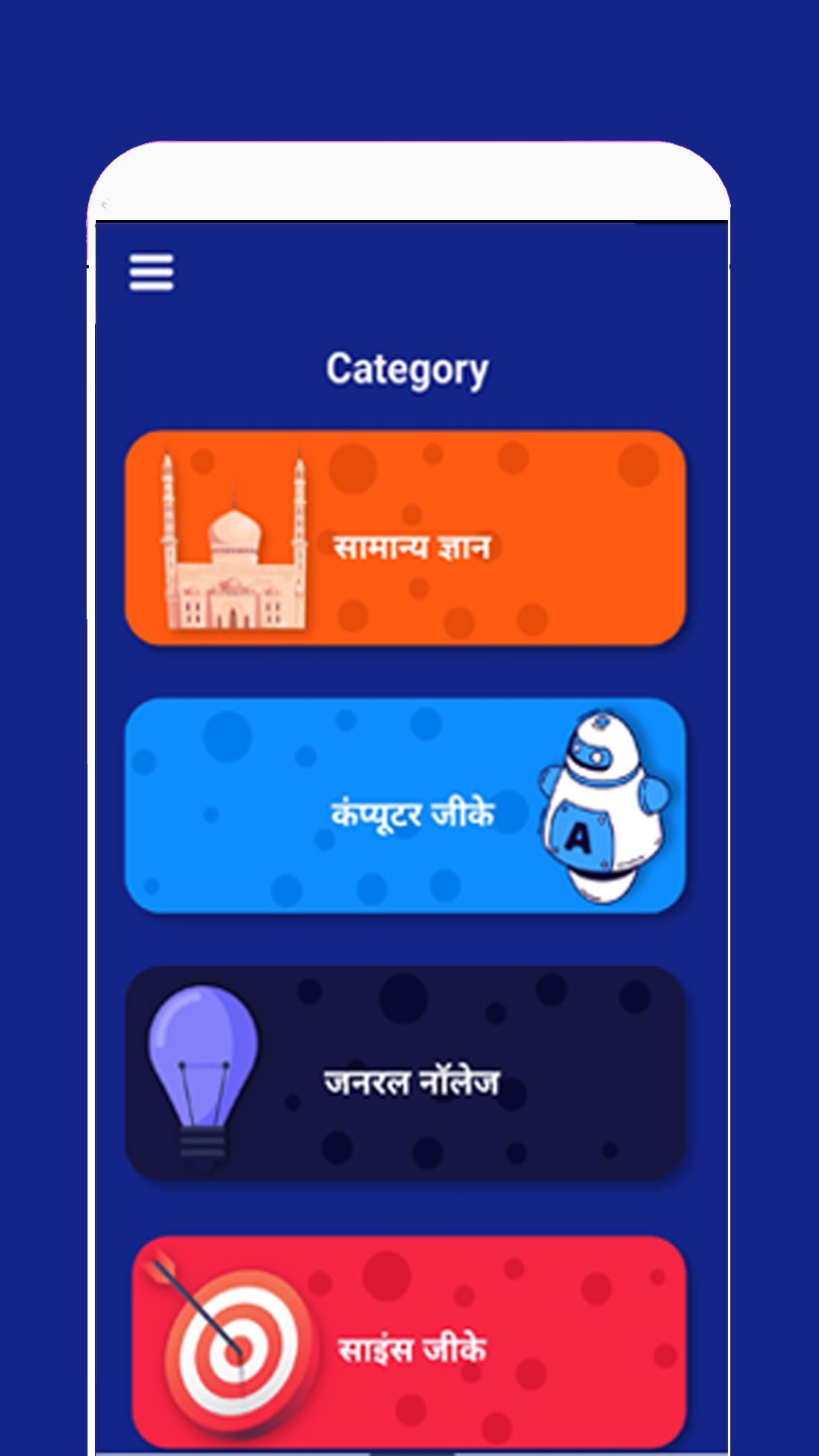 Hindi GK Quiz Hindi MCQ App APK hindi-gk-quiz-hindi-mcq-app-apk