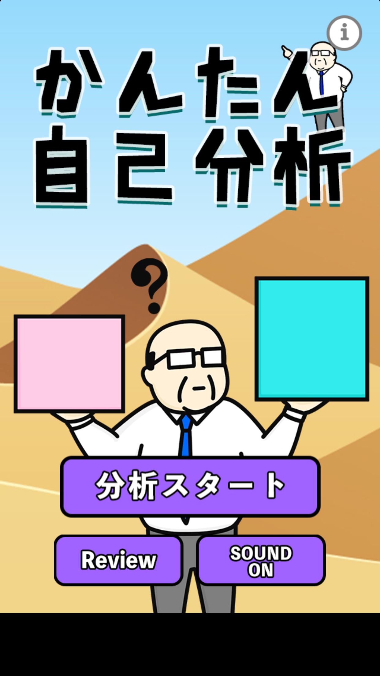 Android向けのかんたん自己分析 Apkをダウンロードしましょう