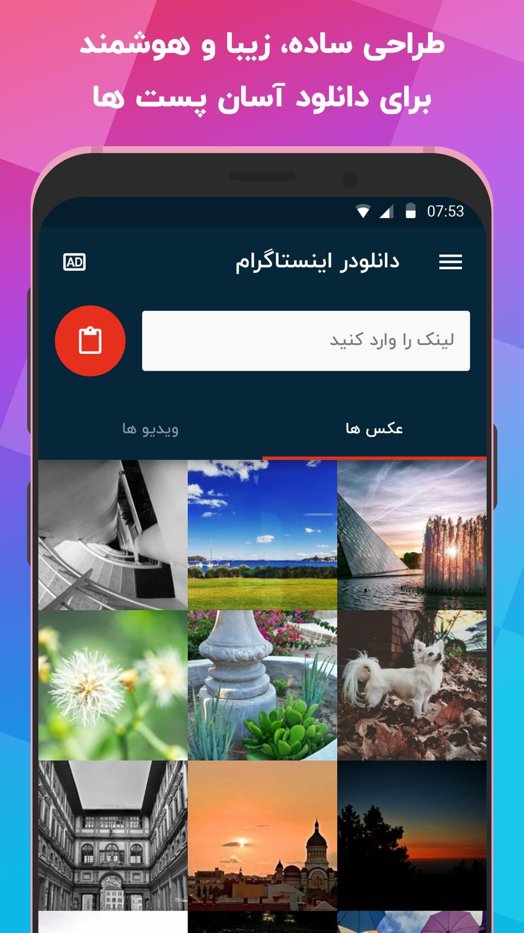 دانلود عکس و فیلم از اینستاگرام دانلودر هوشمند Apk Do Pobrania Na