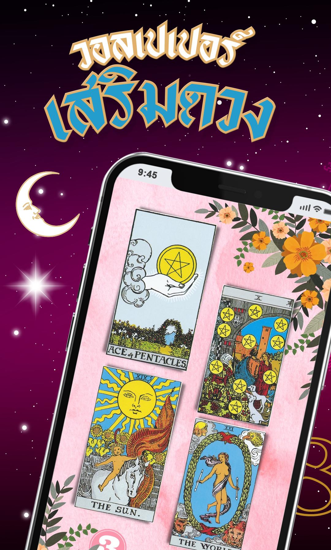 วอลเปเปอร์เสริมดวง สายมู Apk For Android Download