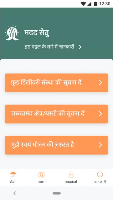 Descargar Madad Setu APK Última Versión 1.0 para Android