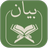 Download بيان Latest Version 3.2.5 Android APK File