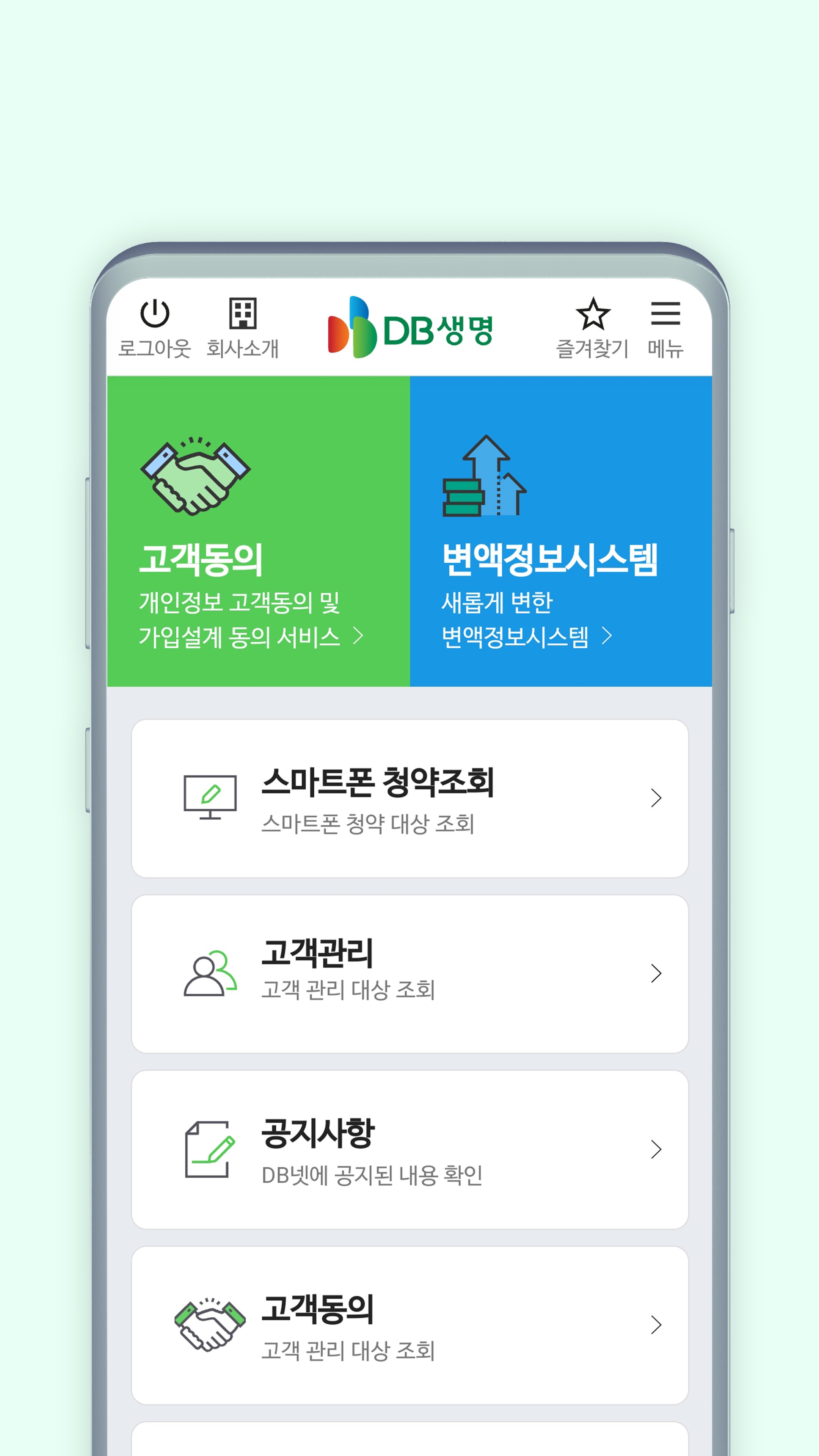 DB생명 모바일 영업지원 (MEtopia) APK for Android Download