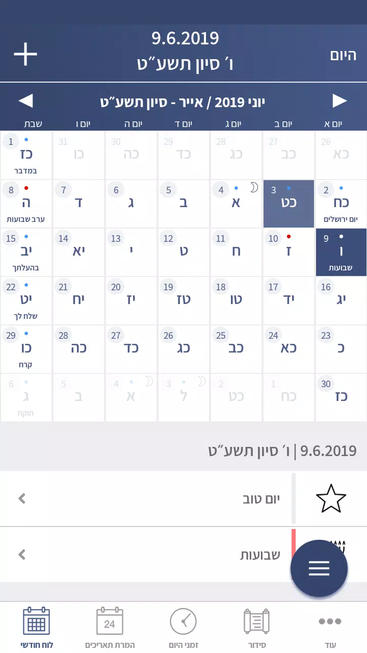 Shabbat Jewish Calendar