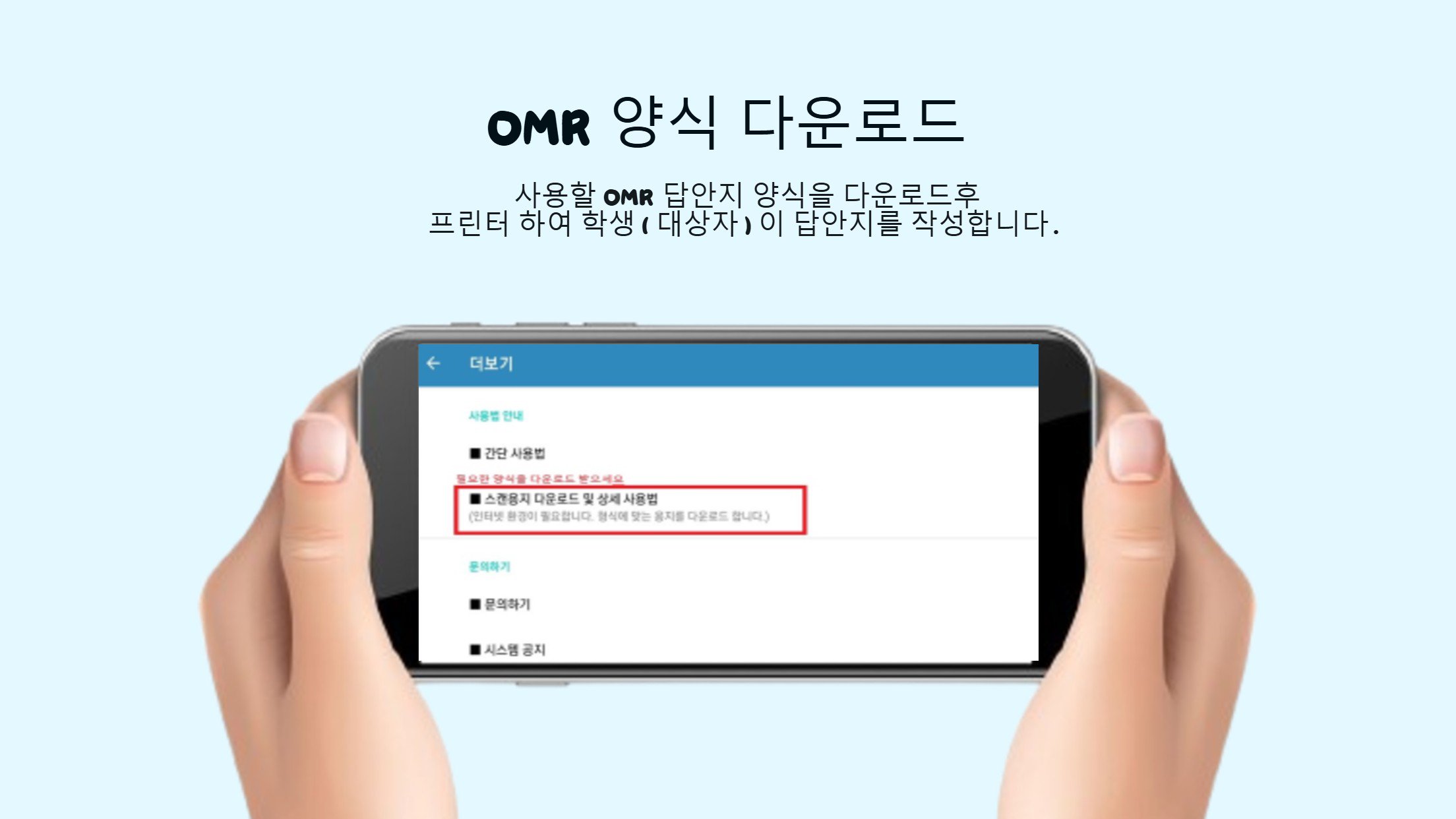 OMR 스캔 APK for Android Download