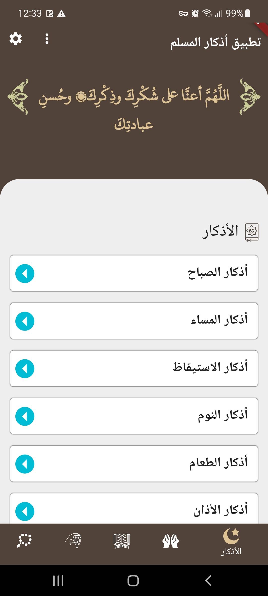أذكار وأحاديث المسلم Apk For Android Download