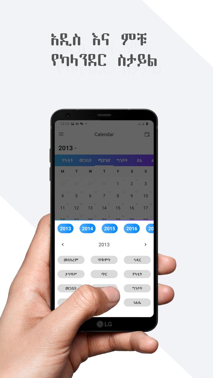 Android ndirme I in Ethiopian Calendar Date Conv APK android-ndirme-i-in-ethiopian-calendar-date-conv-apk