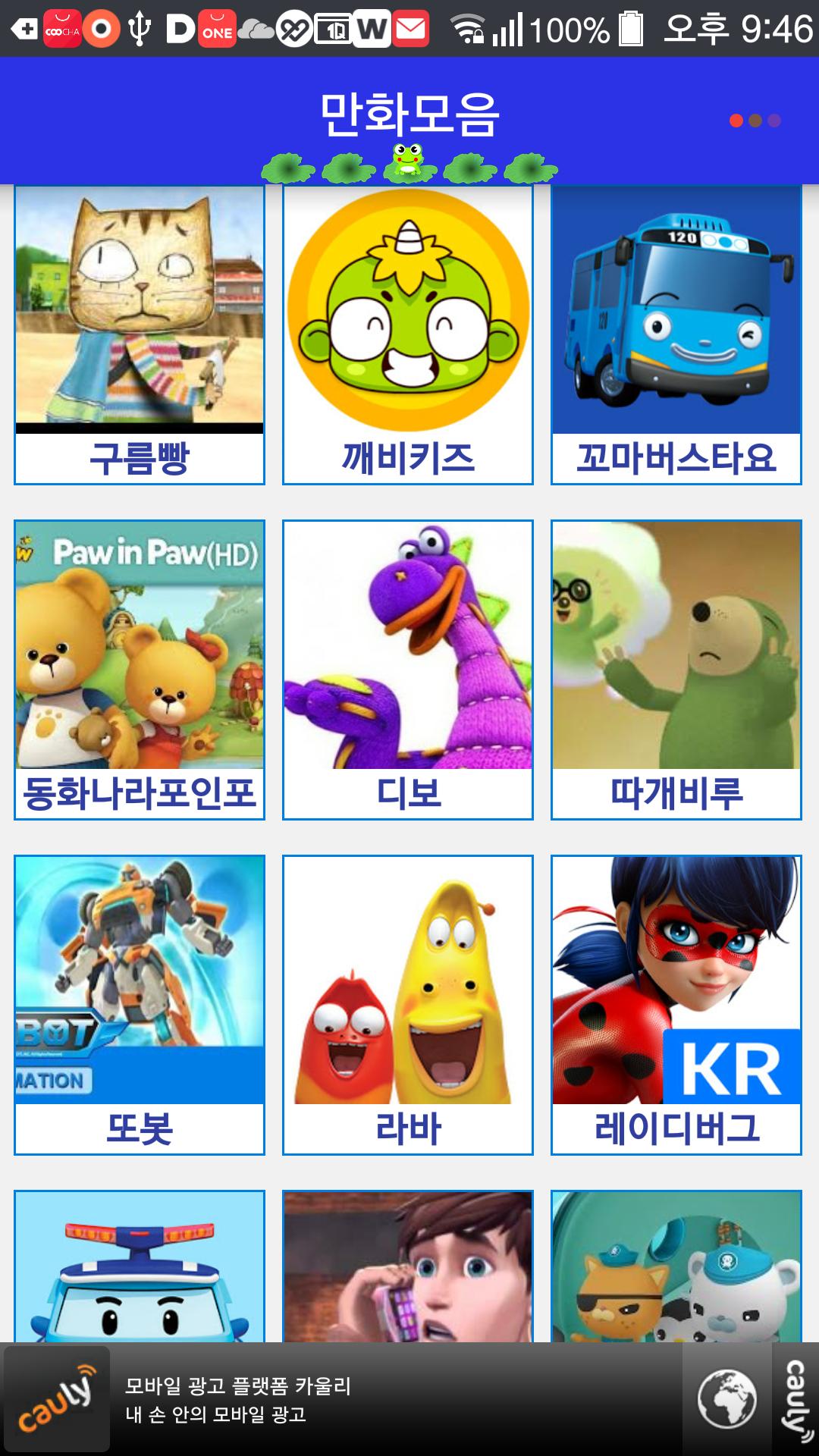 어린이 Tv 어린이 동영상 유아 동영상 모음만화 동화 동요 영어 동영상 Apk For Android Download