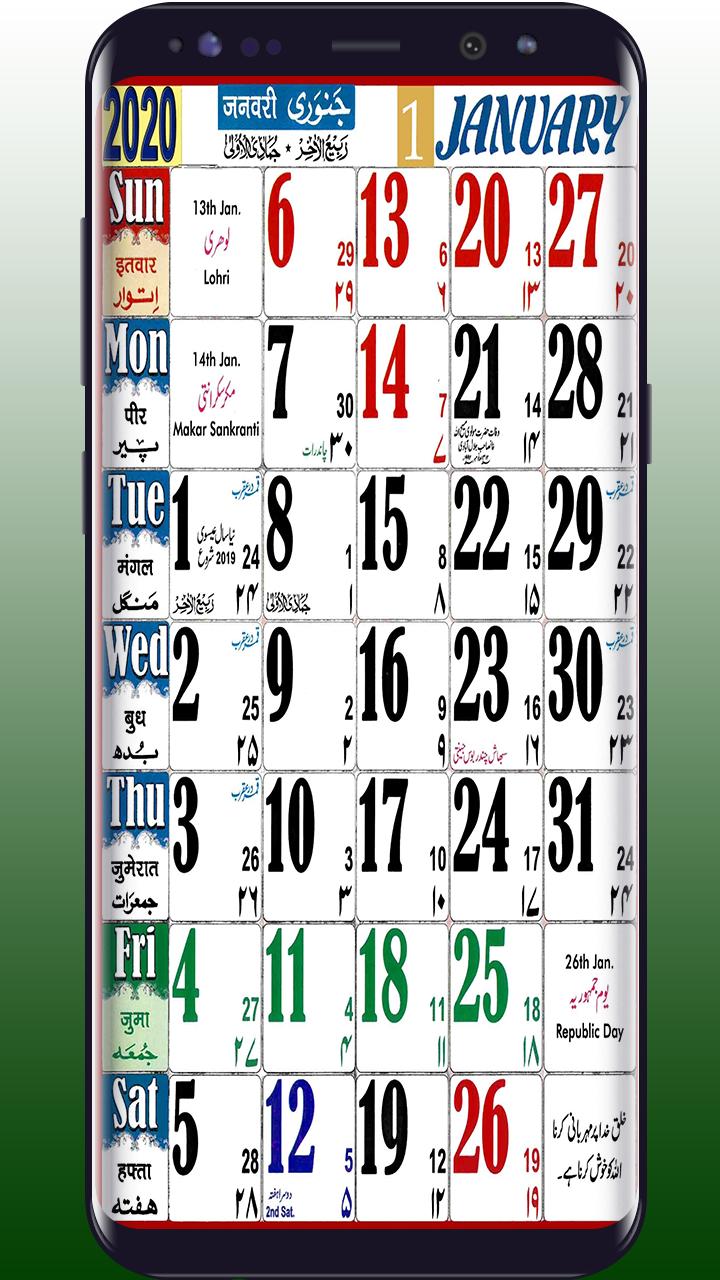 Urdu Calendar 2020 APK For Android Download urdu-calendar-2020-apk-for-android-download