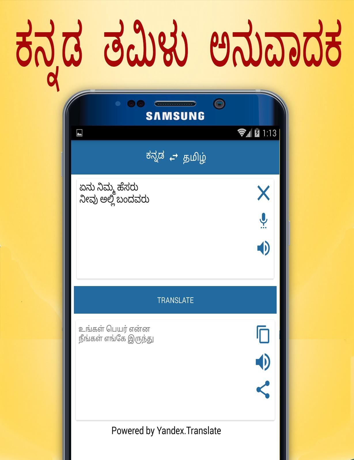 Tamil To Kannada Translator APK Do Pobrania Na Androida tamil-to-kannada-translator-apk-do-pobrania-na-androida