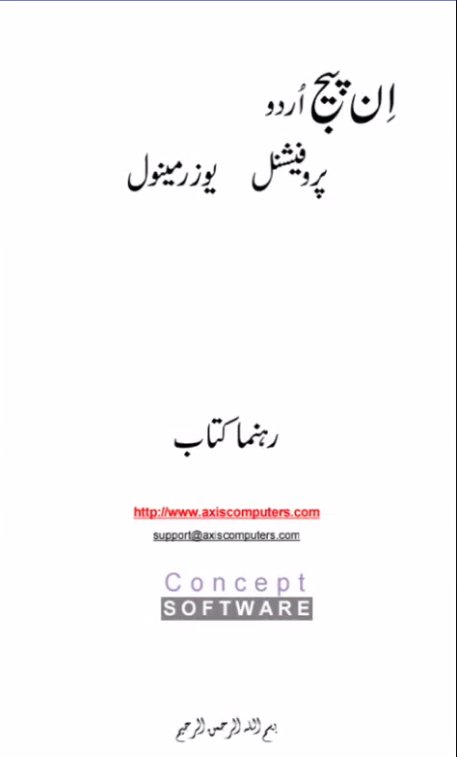 Inpage Urdu Pro (ان پیج) | Inpage Asani Se Sekhain APK for Android Download