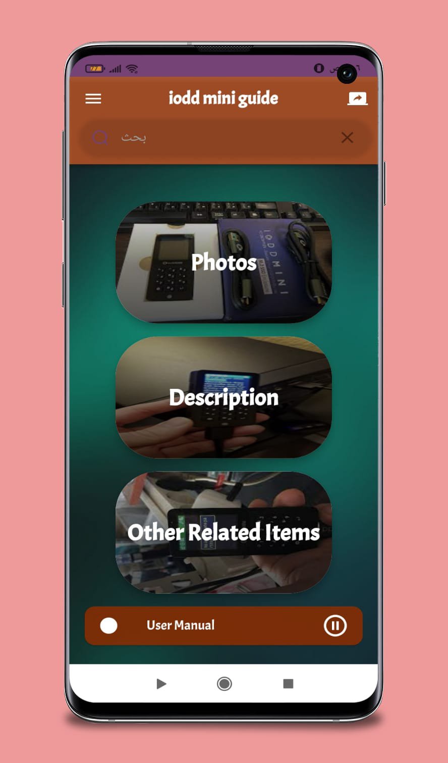 iodd mini guide APK for Android Download