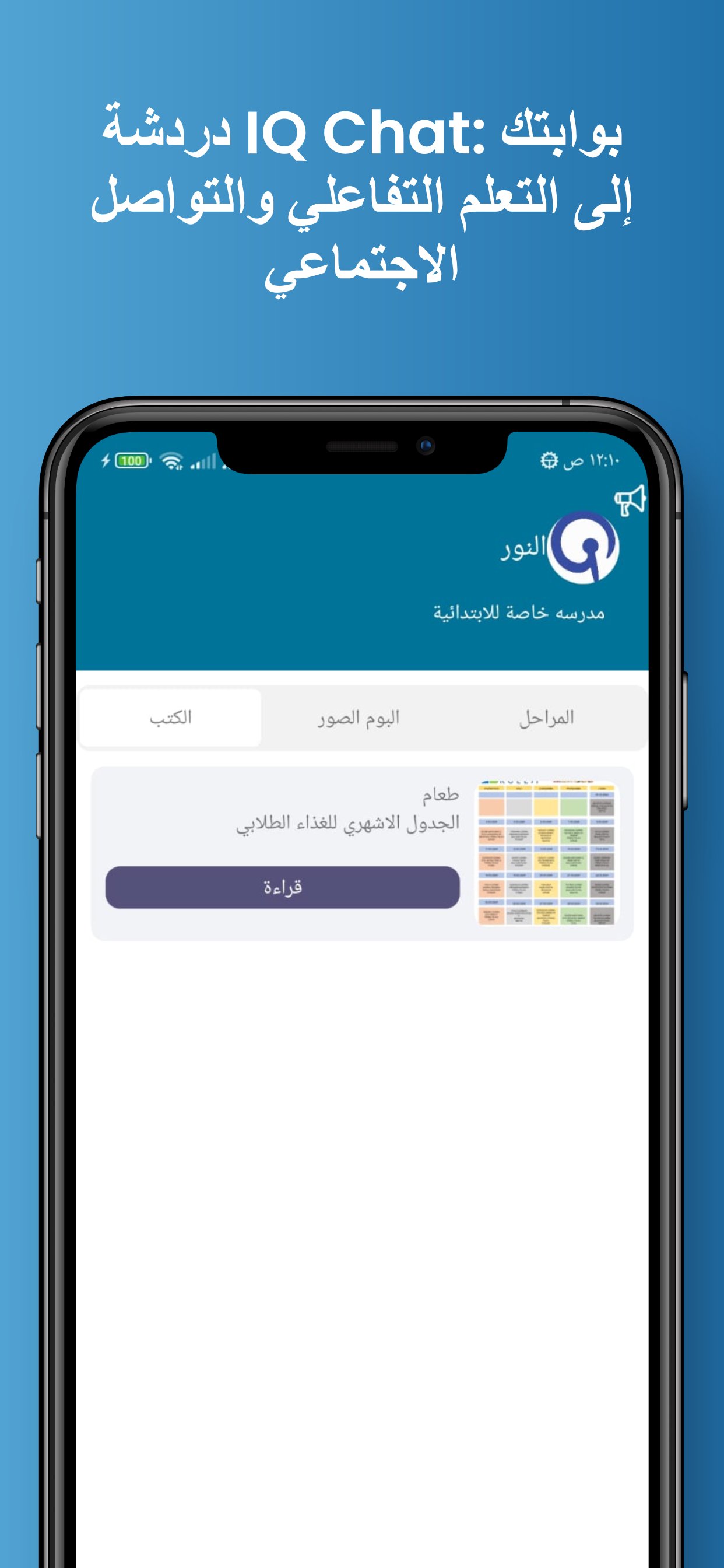 IQ Chat APK for Android Download