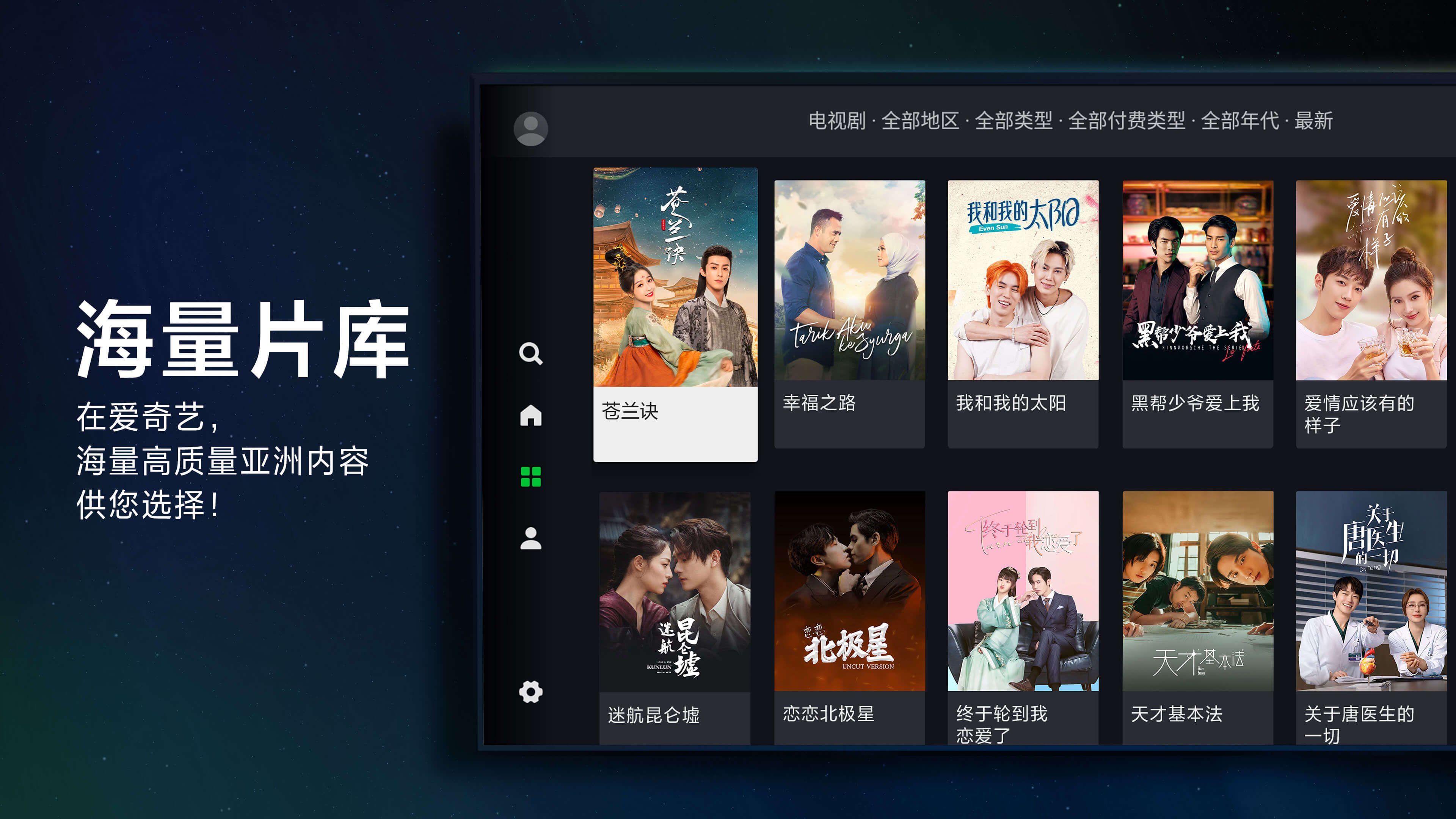 iQIYI（爱奇艺TV版）视频 – 电视剧、电影、综艺、动漫安卓版应用APK下载