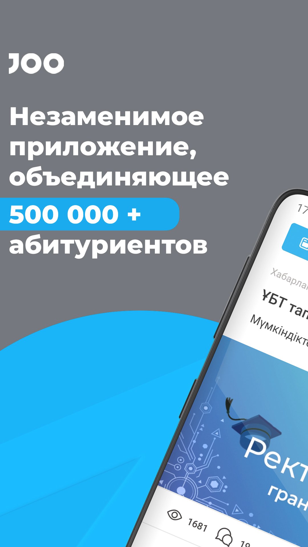 Скачать Joo APK для Android