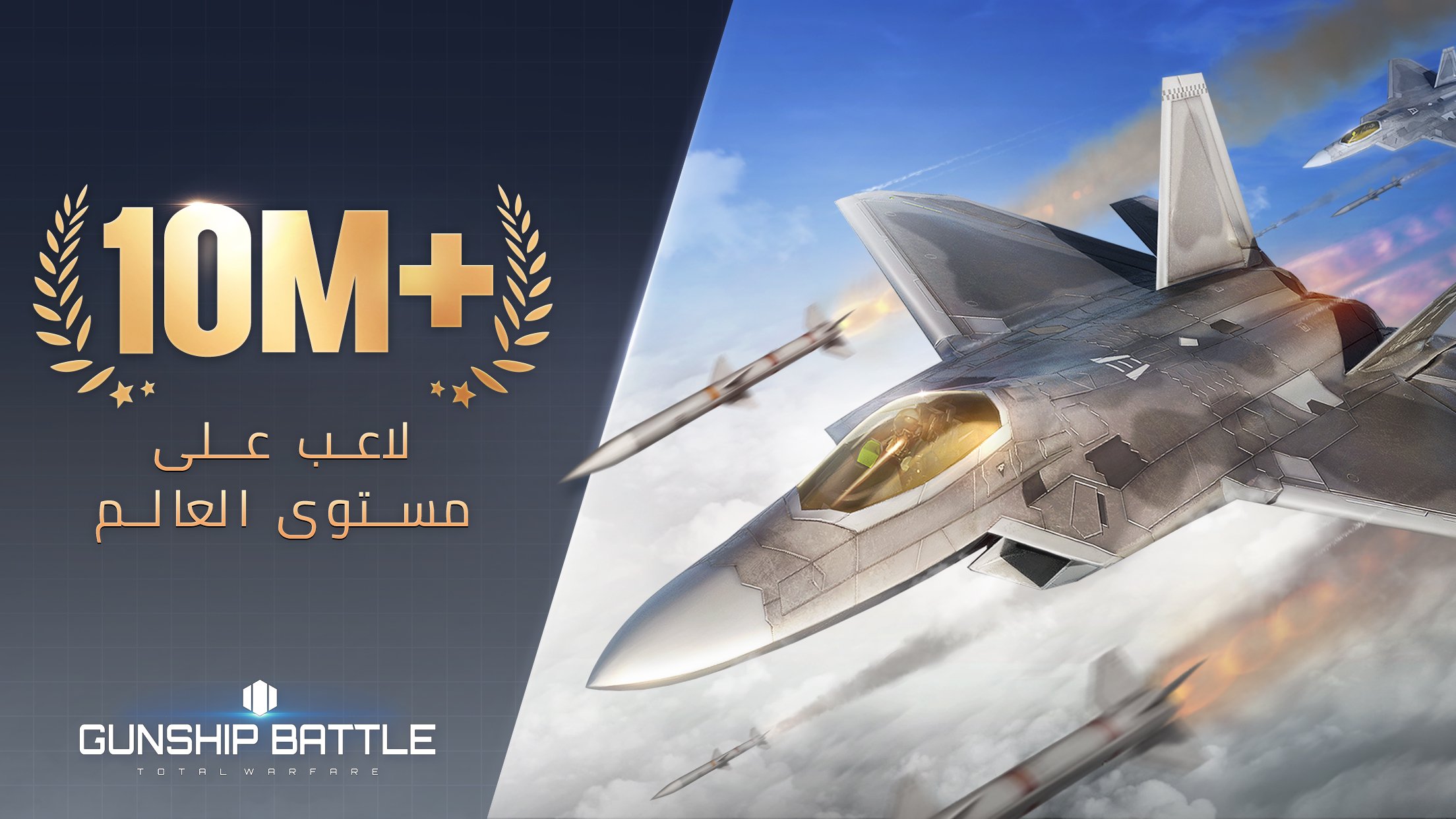 Gunship Battle APK للاندرويد تنزيل