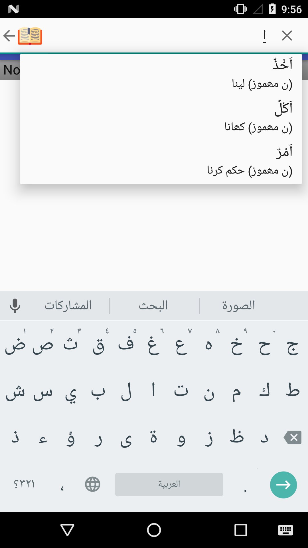 Arabic APK for Android Download