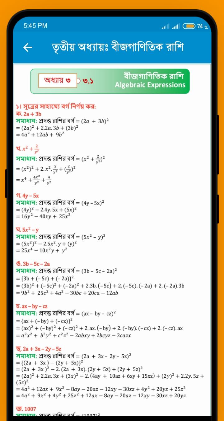 SSC Math Solution Offline 2023 APK ssc-math-solution-offline-2023-apk