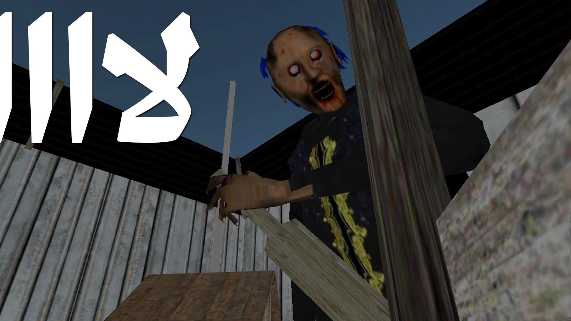 Scary Granny Arabic جراني Apk For Android Download
