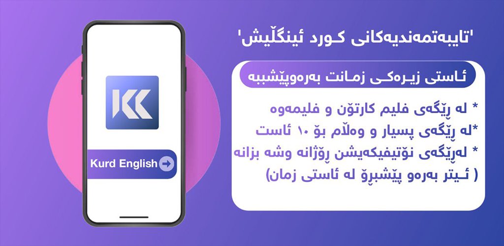 Kurd English - كـورد ئینگڵیش APK for Android Download