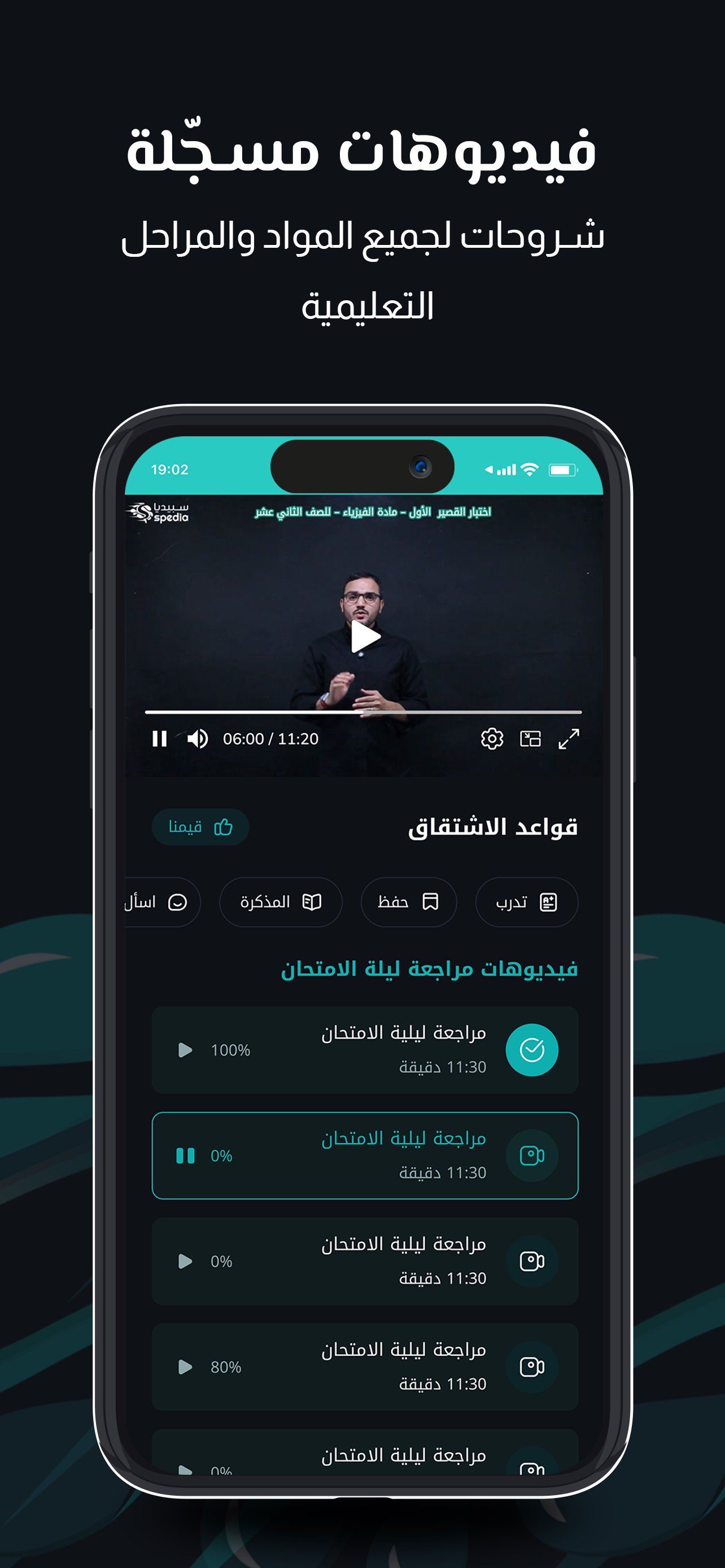 Spedia APK للاندرويد تنزيل