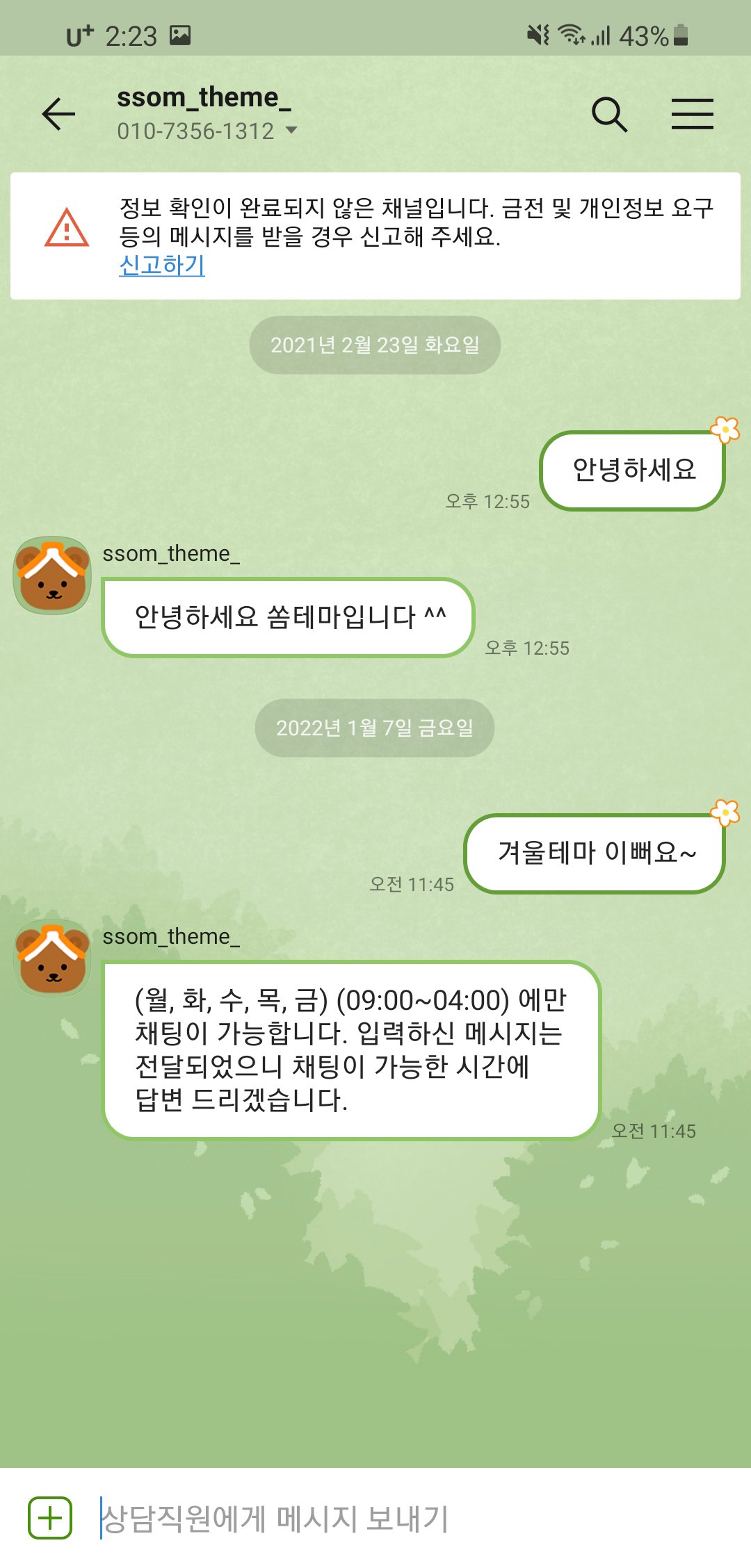 [SSOM]blossomgom_TALK Latest Version 1.0.1 for Android