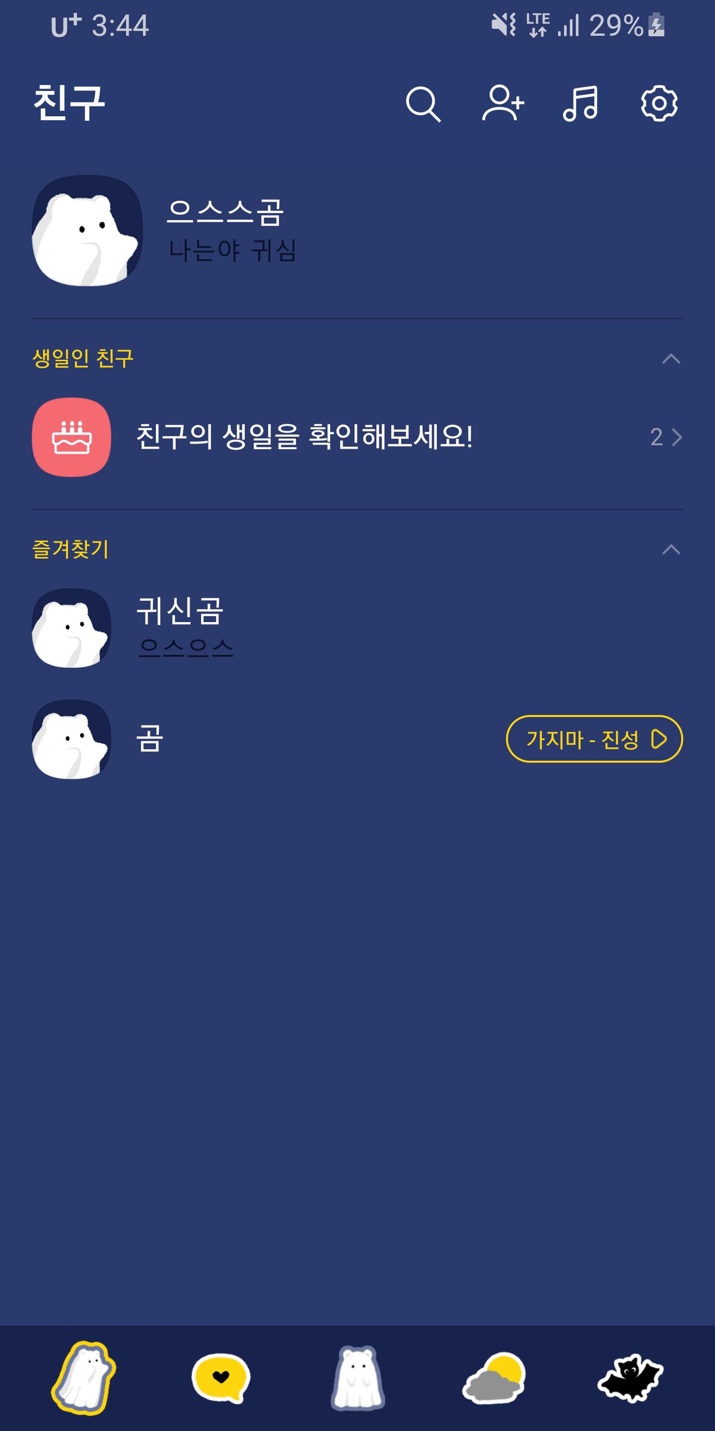 [SSOM]으스스곰_TALK La Última Versión 1.0.1 para Android