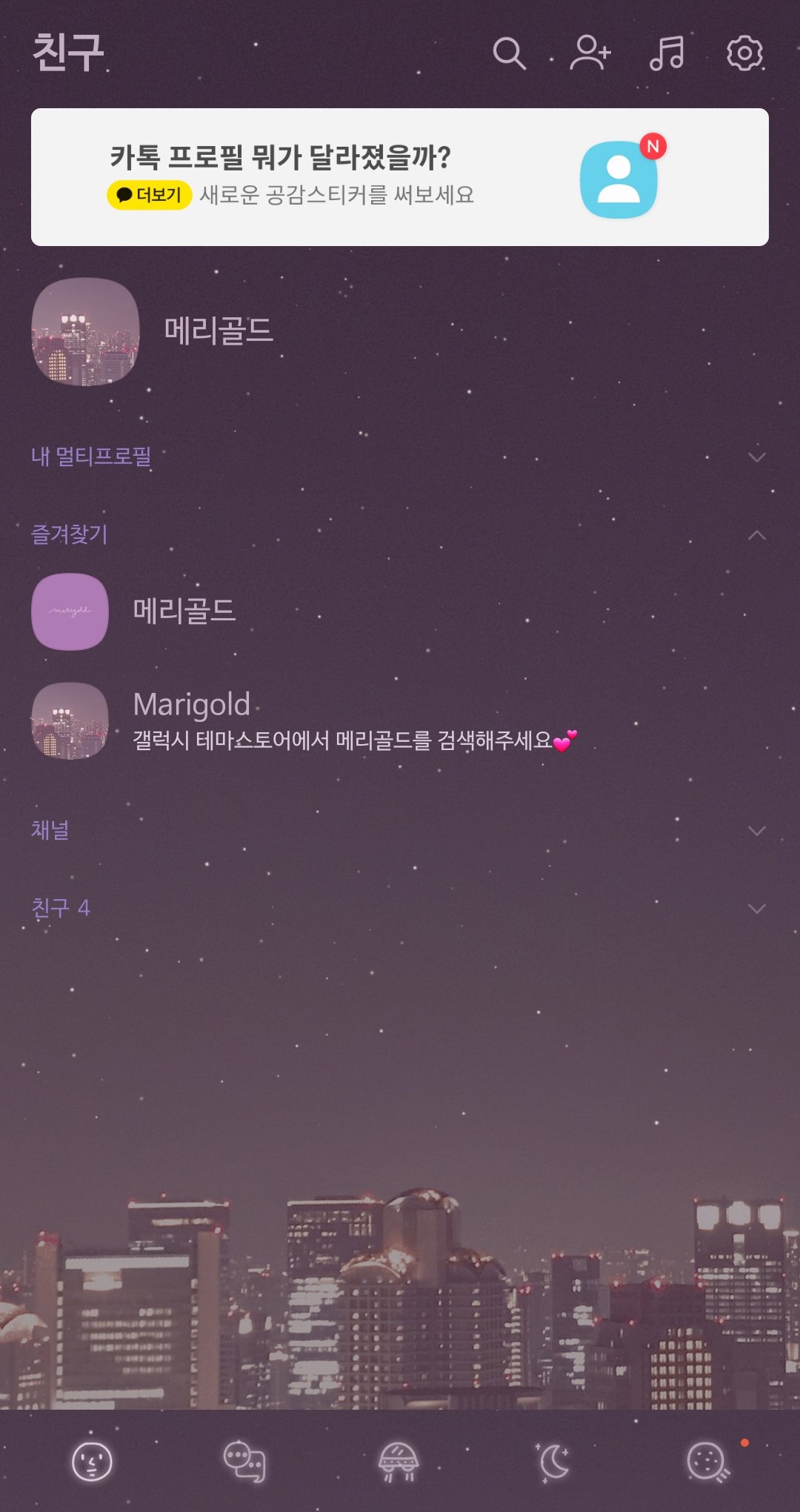 Android向け[메리골드] 별빛 도시 카톡 테마 _DAGAM の最新版 1.0.0