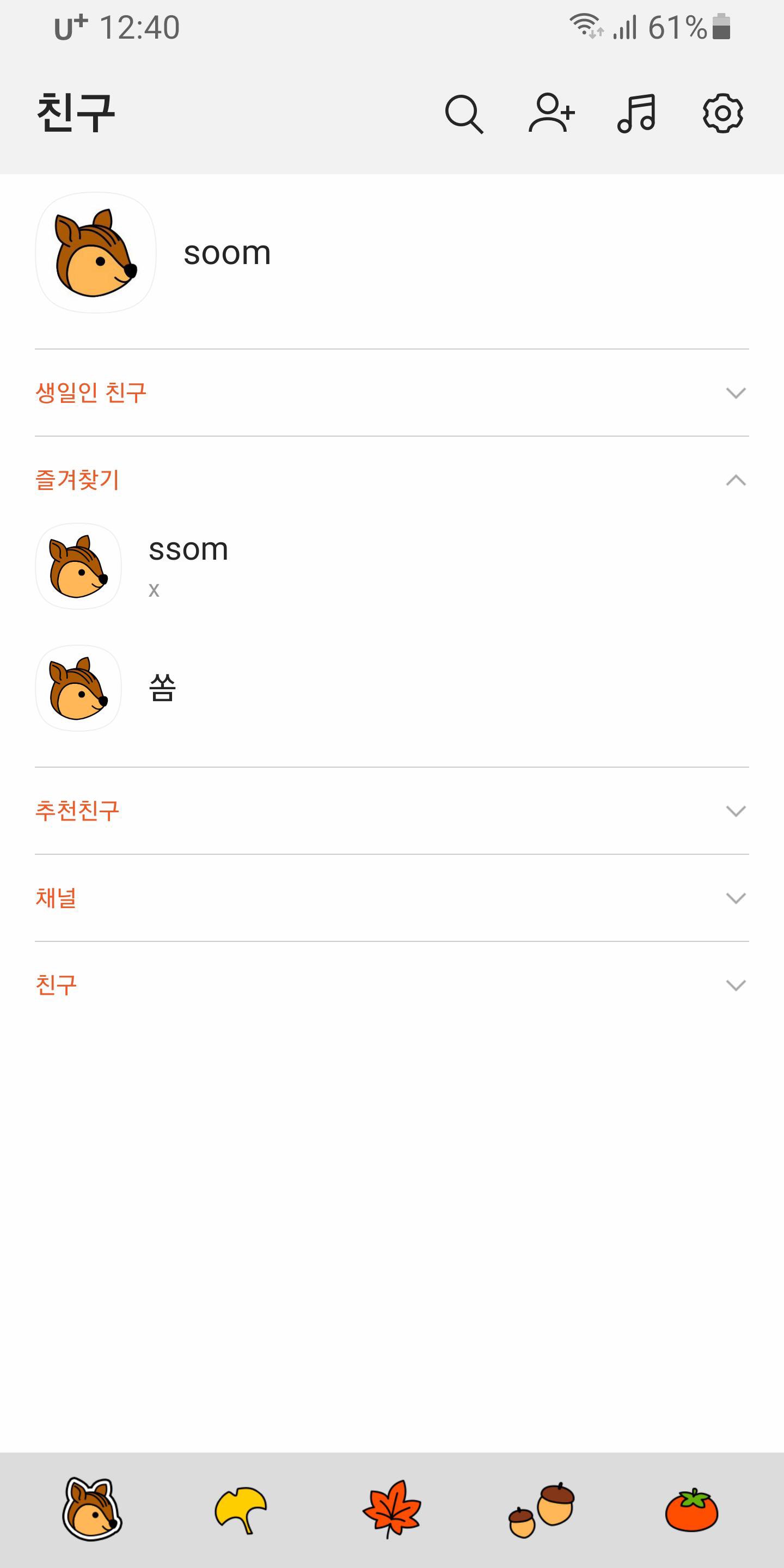 [SSOM]스위트어텀_TALK APK for Android Download