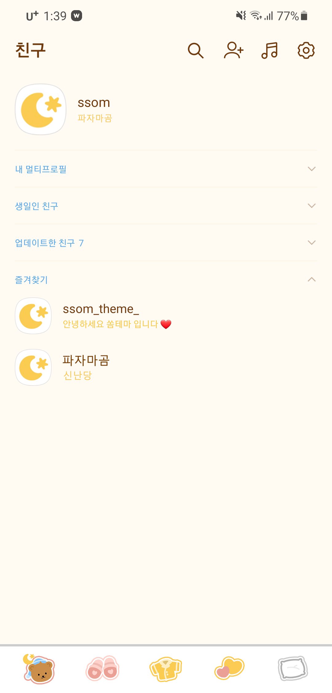 [SSOM]pajamasgom_TALK Latest Version 1.0.0 for Android